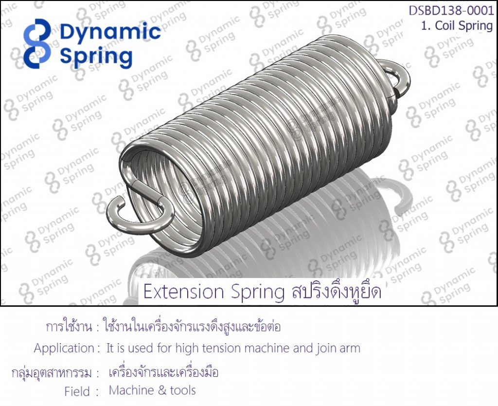 Coil Spring | Dynamic Spring