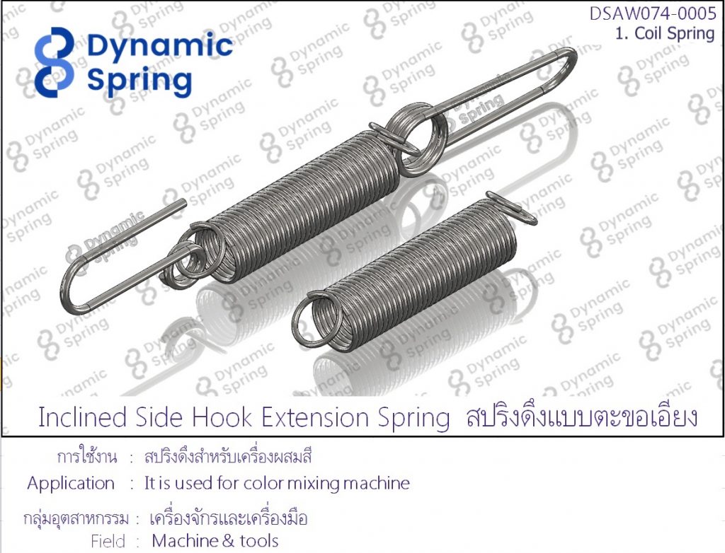 Coil Spring | Dynamic Spring