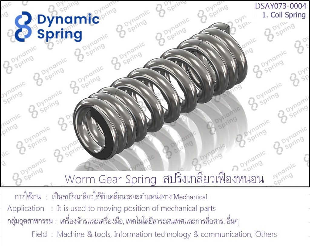 Coil Spring | Dynamic Spring
