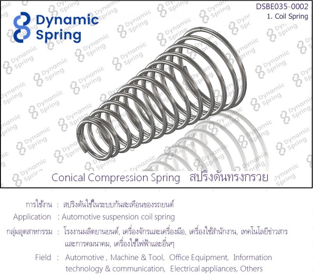 Coil Spring | Dynamic Spring