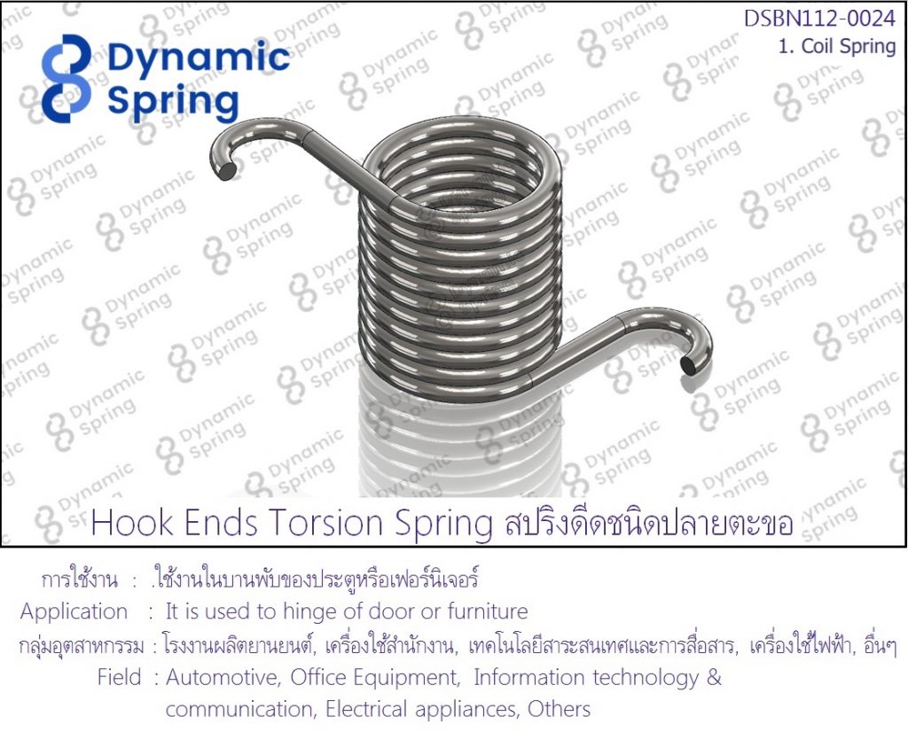 Coil Spring | Dynamic Spring