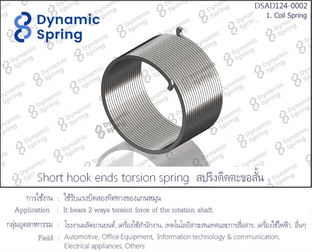Coil Spring | Dynamic Spring
