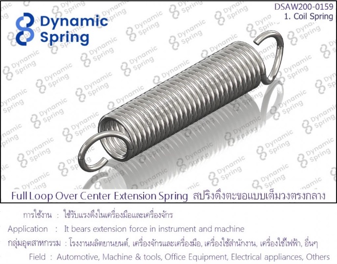 Coil Spring | Dynamic Spring