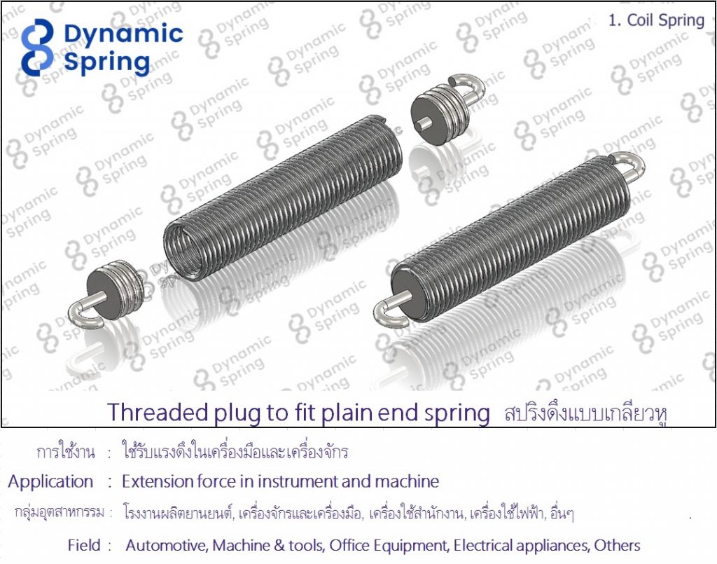 Coil Spring | Dynamic Spring