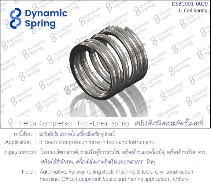 Coil Spring | Dynamic Spring