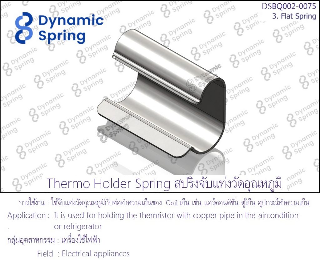 Flat Spring | Dynamic Spring