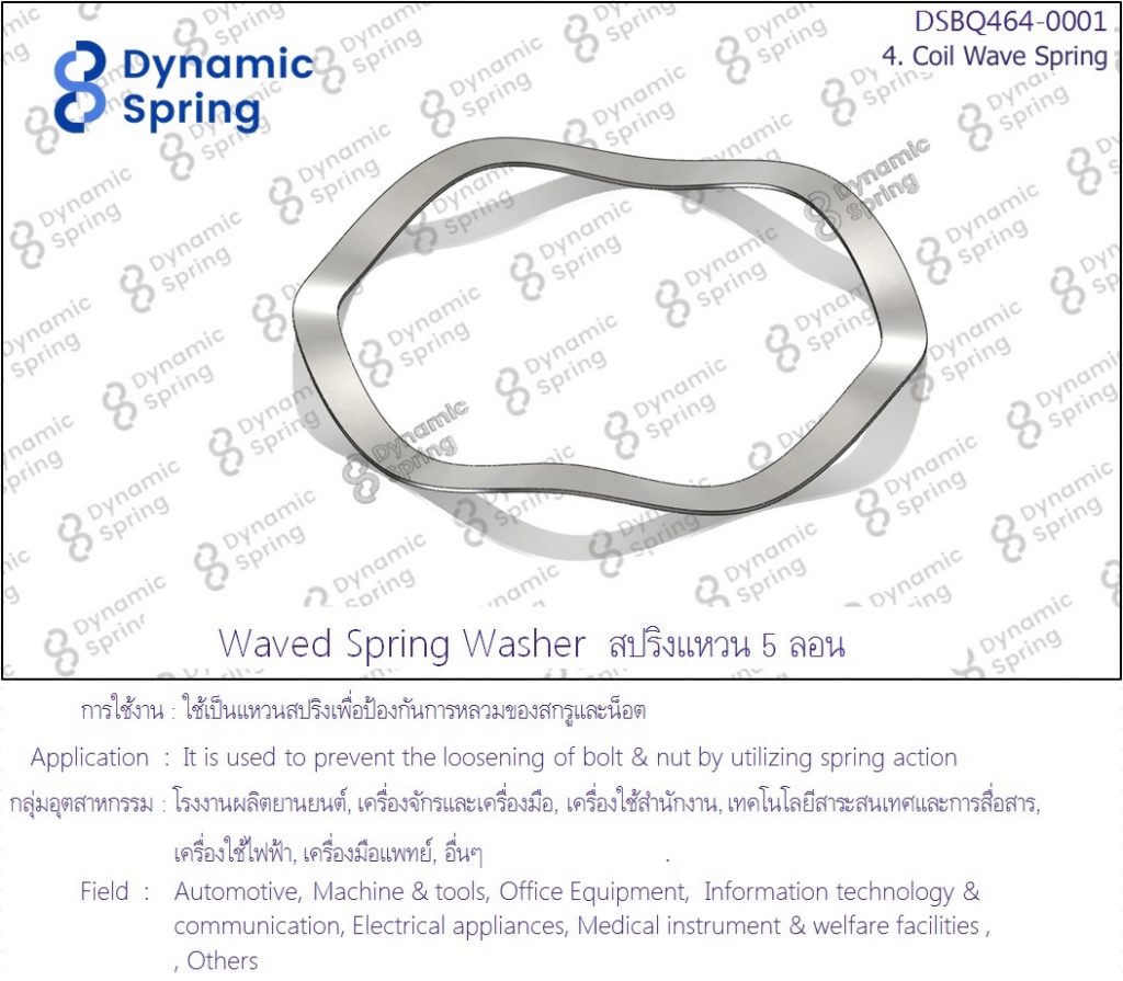 Coil Wave Spring