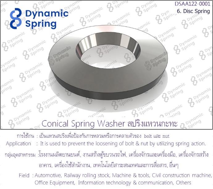 Disc Spring, Ring Spring | Dynamic Spring