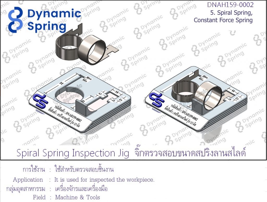 Mechanical Part, Jig and Fixture | Dynamic Spring